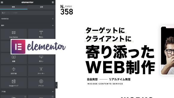 WordPressにはElementorプラグインを!｜yokoyamamini｜coconalaブログ